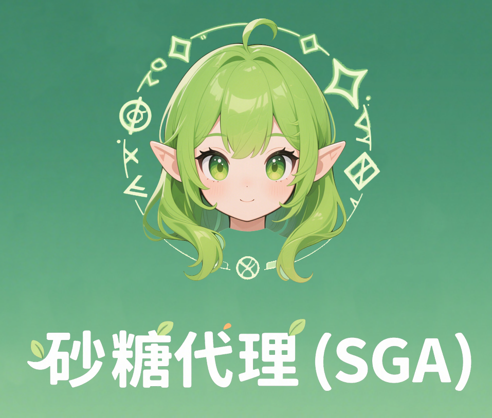SGA - 砂糖代理 v3